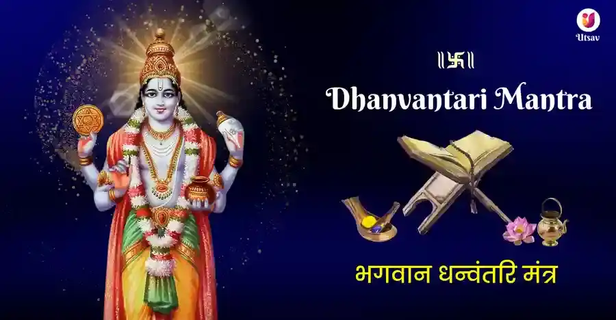 Dhanvantari Mantra